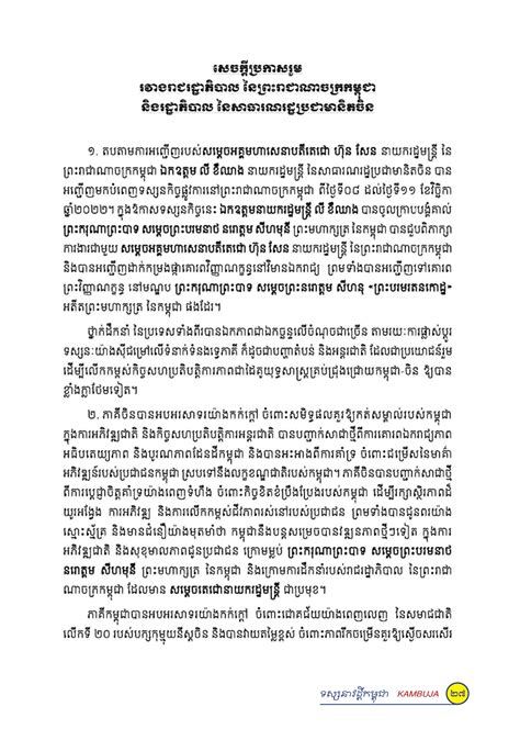 ទស្សនាវដ្តីកម្ពុជា លេខ២៣៧ ខែវិច្ឆិកា ឆ្នាំ២០២២ ក្រសួងព័ត៌មាន
