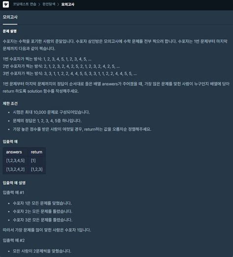 [programmers][level1][python]모의고사