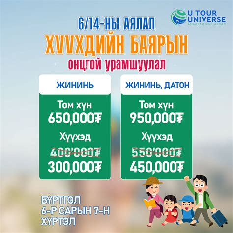 U Tour Universe Аяллын компани Ulaanbaatar
