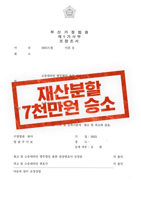 가정폭력 및 자녀성추행한 남편 재사분할 및 양육비 소송 승소 사례 성공사례 법무법인 율한