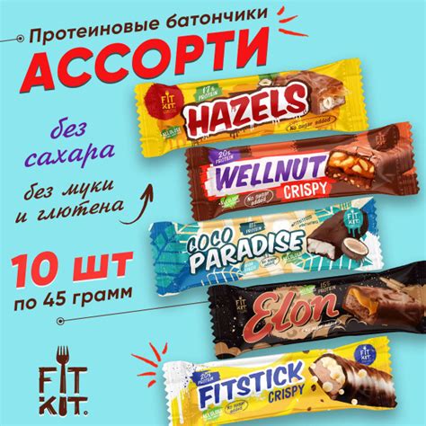 Fit Kit, Протеиновые батончики без сахара, Coco + Elon + Hazels ...