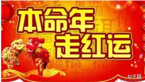 本命年戴红绳有用吗