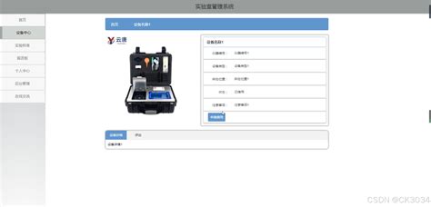 Springboot实验室管理系统44o2a （程序源码数据库调试部署开发环境） Csdn博客