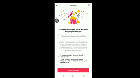 Как включить "Подарки к видео" в ТикТок - YouTube