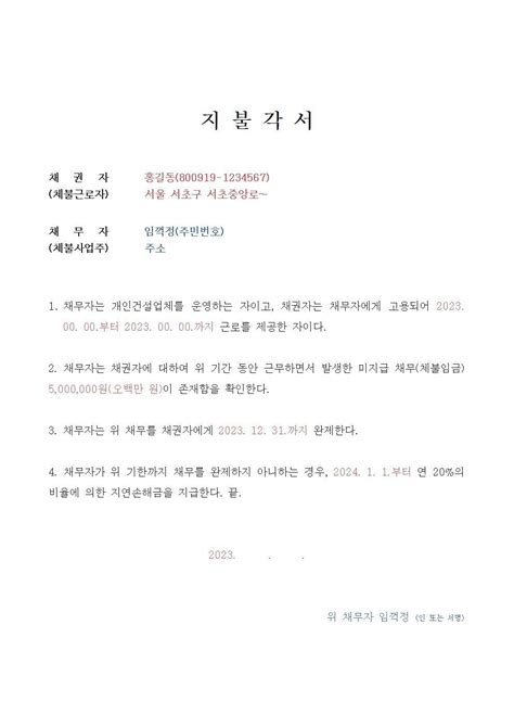 지불각서 양식과 작성방법