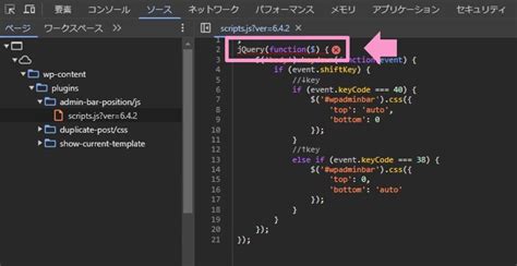 コンソールでscriptsjsのエラー出た時の対処法｜admin Bar Position版