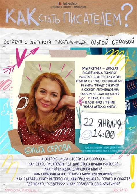 Как стать писателем