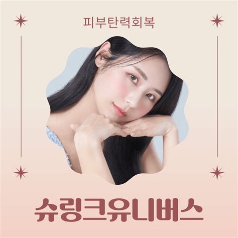 슈링크유니버스 100샷 할인 가격 후기 전후 효과 정보 By 링크성형외과 여신티켓 국내 1등 피부과 성형외과 플랫폼