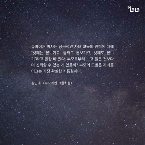 슈바이처 박사는 성공적인 자녀 교육의 원칙에 대해 “첫째는 부모가 알아야하는 백만가지 이야기들