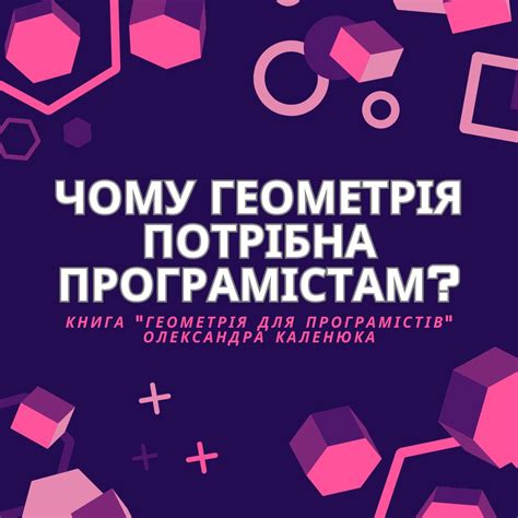 Why Do Programmers Need Geometry Кафедра економічної кібернетики БіЕМ