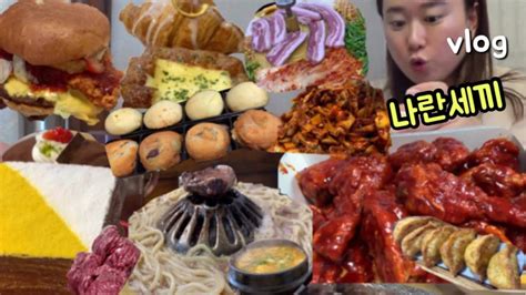 부산 먹방 브이로그 빵해장😝까르보불닭치킨메가몬스터x부산맛집라푀유bandc치퐁만주신발원해운대암소갈비삼겹살곱창볶음톡별콜라 그리고 춘삼이생파🎁mukbang