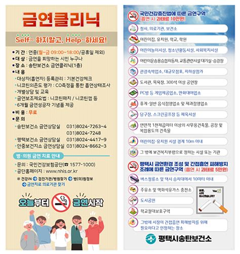 평택시 금연구역 지도점검으로 금연 환경조성