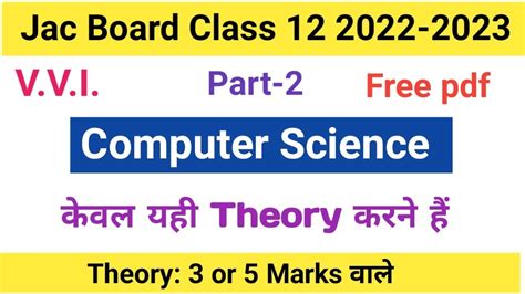jac board class 12 computer science model paper solution 2023।mcq of