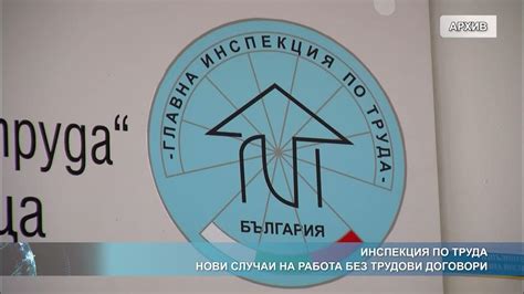 Нови случаи на работа без трудови договори Youtube