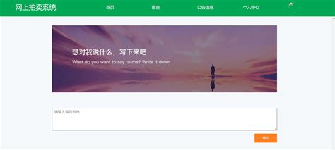 基于springbootvue的java网上拍卖管理系统（源代码） 聚创网