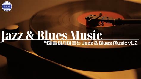 커피를 마시며 듣는 재즈and블루스 연주음악 V12 Listening To Jazz And Blues Music While Drinking Coffee V12 Youtube