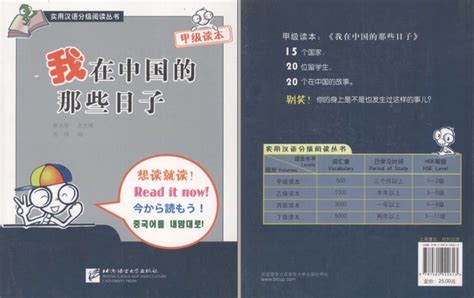 Чтение на китайском языке для Hsk 1 2 500 слов Когда я жил в Китае（read It Now ⭐16 текстов