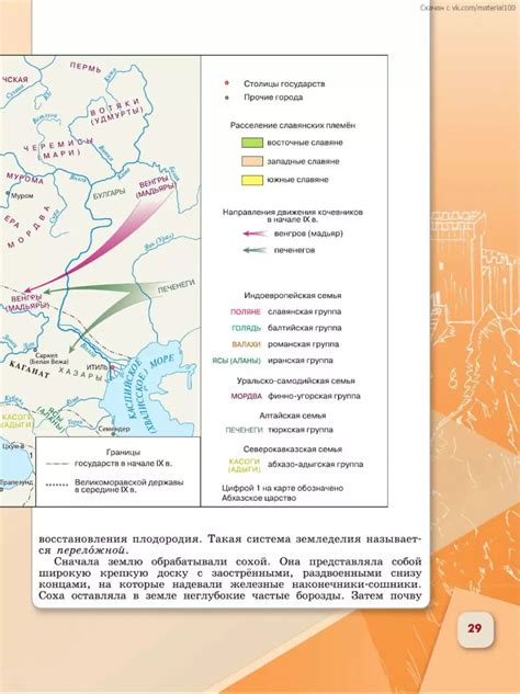 История России. Часть 1. 6 класс - Данилов А.А., Стефанович П.С ...