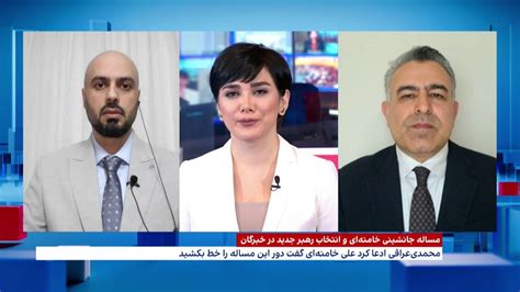 مساله جانشینی خامنه‌ای و انتخابات رهبر جدید در خبرگان Youtube