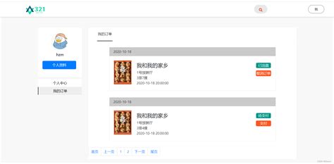 基于ssm电影购票系统【源码开源】 开源 剧院售票系统 csdn博客