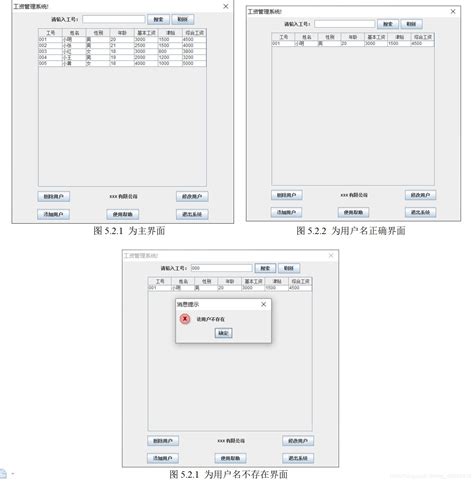 java职工工资管理系统 gui 无数据库 java gui创建登录页面不用数据库 csdn博客