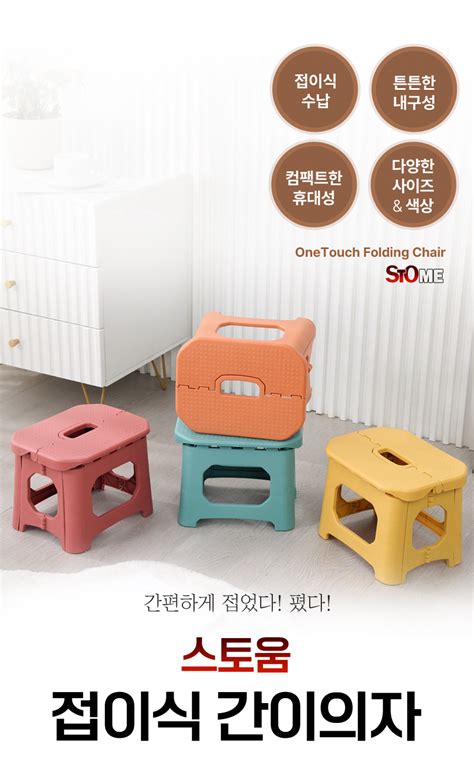스툴·벤치 플라스틱 폴딩의자 휴대용 간이 의자 접이식 발판 차크닉 접는 간의의자 대 오늘의집 쇼핑