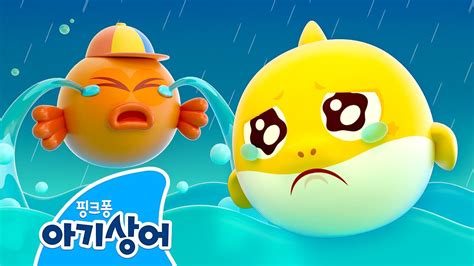 으앙😭 눈물 비가 뚝뚝뚝 너무 너무 슬프면 어떡하지 아기상어 오늘 기분이 어때 정서발달 뚜루루뚜루 상어가족 인기 동요 핑크퐁 아기상어 올리