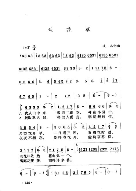 中国名歌《兰花草》歌曲简谱 简谱大全