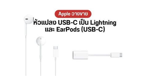 Apple Usb C Lightning Earpods Usb C