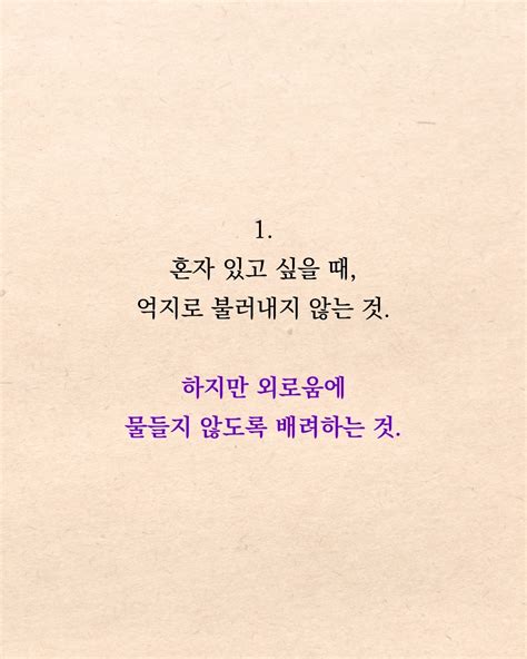 나를 사랑하는 시간 진정한 우정은 상대를 배려한다 책 너를미워할시간에나를사랑하기로했다 는 모든 서점에서 구매 가능합니다 인간관계의 중심에 나를 세우고 흔들리지 않는