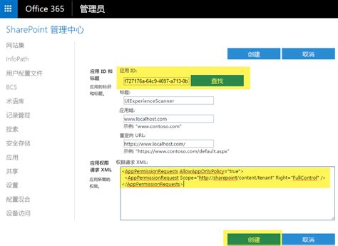 通过 Sharepoint 仅限应用令牌授予访问权限 Microsoft Learn