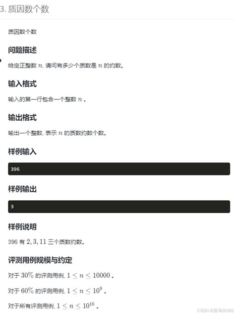 蓝桥杯 2022 Java 研究生省赛 3 题 质因数个数 Csdn博客