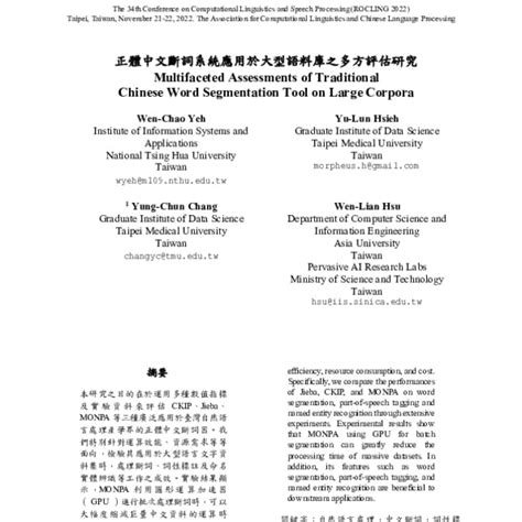 Multifaceted Assessments Of Traditional Chinese Word Segmentation Tool