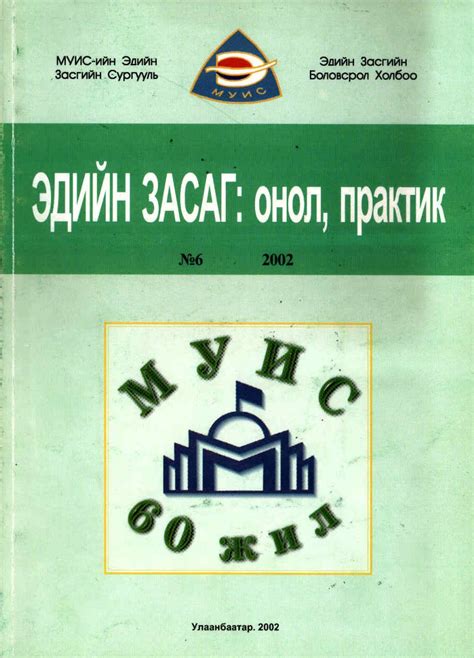 Төрийн сангийн бодлогын үндэслэл үйл ажиллагааны шинэчлэл Economics Theory And Practice