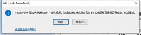 Powerpoint无法从所选文件插入音频请验证 抖音