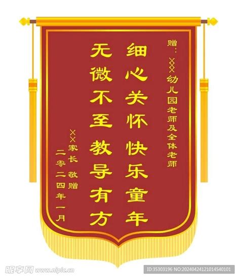赠老师锦旗设计图 其他 广告设计 设计图库 昵图网