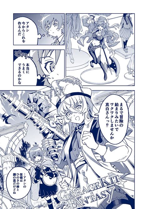 ヨゲンメ on Twitter 本日発売のサンデーGXにてガレキ 造形乙女の放課後 第三話掲載しています遂にガレージキットを