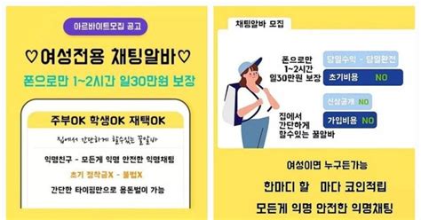 여성 채팅알바 하루 30만원”→사진 뜯어내 협박사기 확산