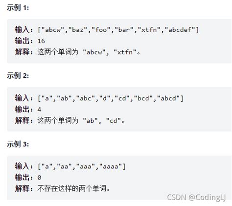 【数组】【打卡85天】leetcode每日一题318 最大单词长度乘积 Csdn博客