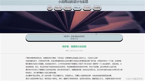 附源码 计算机毕业设计java小说网站的设计与实现1小说网站功能图 Csdn博客