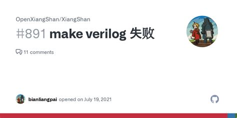 Make Verilog 失败 · Issue 891 · Openxiangshanxiangshan · Github