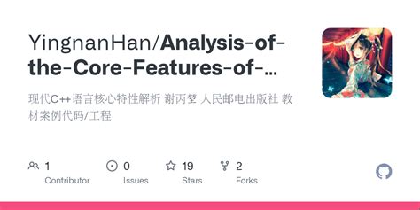 github yingnanhan analysis of the core features of modern c language 现代c 语言核心特性解析 谢丙堃