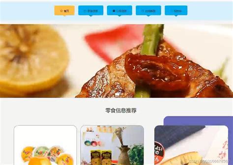 Python基于flaskvue的小零食网上商城销售系统echart 85y89flask零食销售 Csdn博客