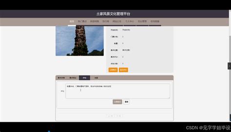 Flask框架土家风景文化管理平台毕设源码论文 Csdn博客