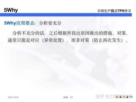 5why问题分析法（超完整版） Ppt学习 知乎