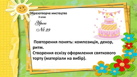 Образотворче мистецтво 3 кл Створення ескізу оформлення святкового торту Youtube