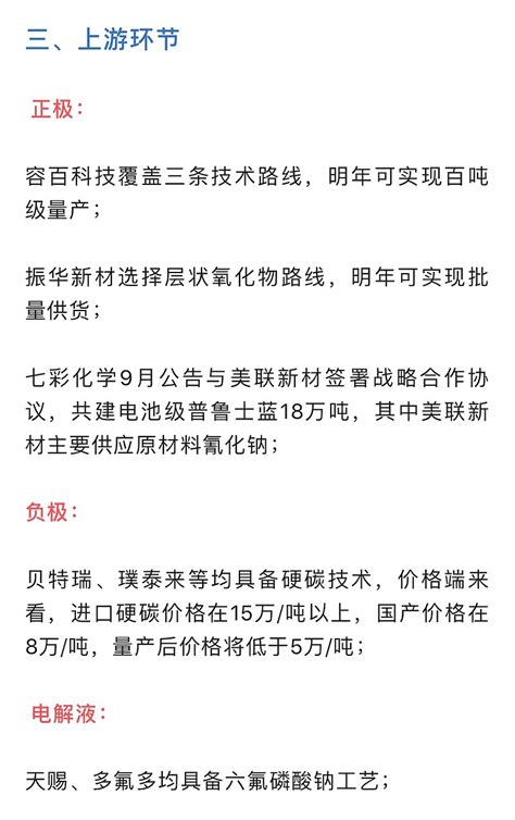 钠电池投资逻辑 目前钠电池还没有量产但市场基本提前一年就开始反应了周末 宁德时代 已经再次声明已就钠离子电池与部分乘用车客户协商 雪球