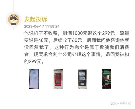 合利宝pos机押金被骗299大合集 知乎