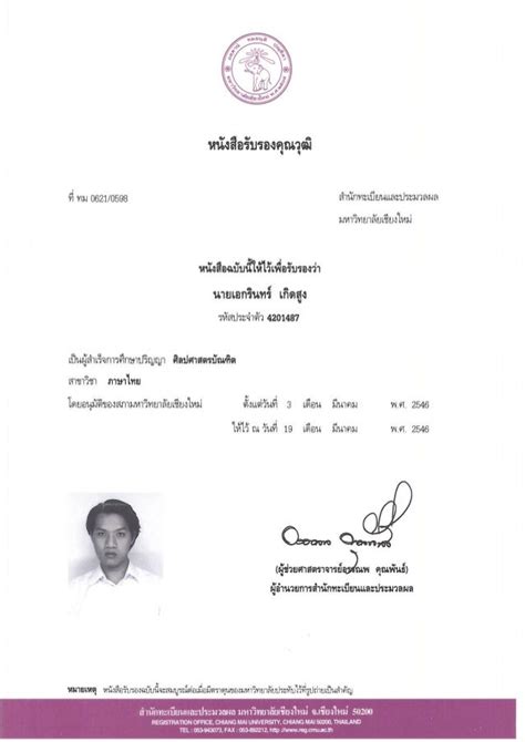 หนังสือรับรองคุณวุฒิระดับปริญญาตรี