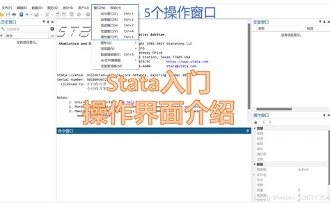 Stata入门 操作界面介绍 Csdn博客